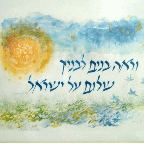 Tehilim and Special Biblical Verses - Sharon Binder Art